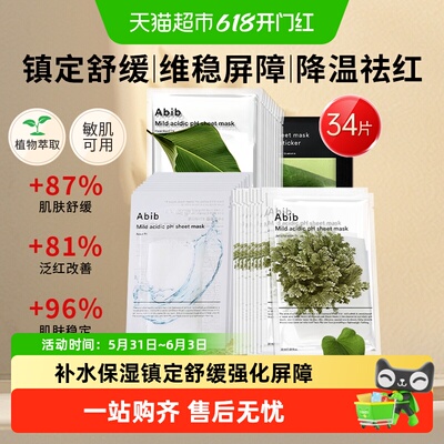 abib阿彼芙韩国进口含生草面膜