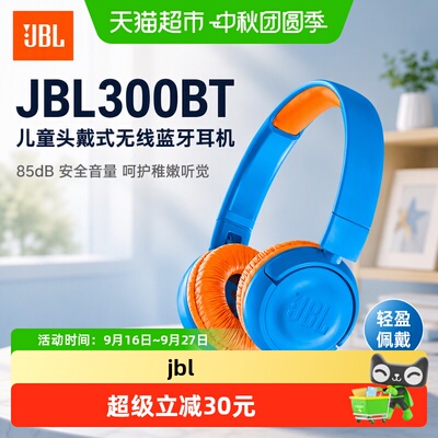 JBL无线蓝牙儿童头戴式耳机学习