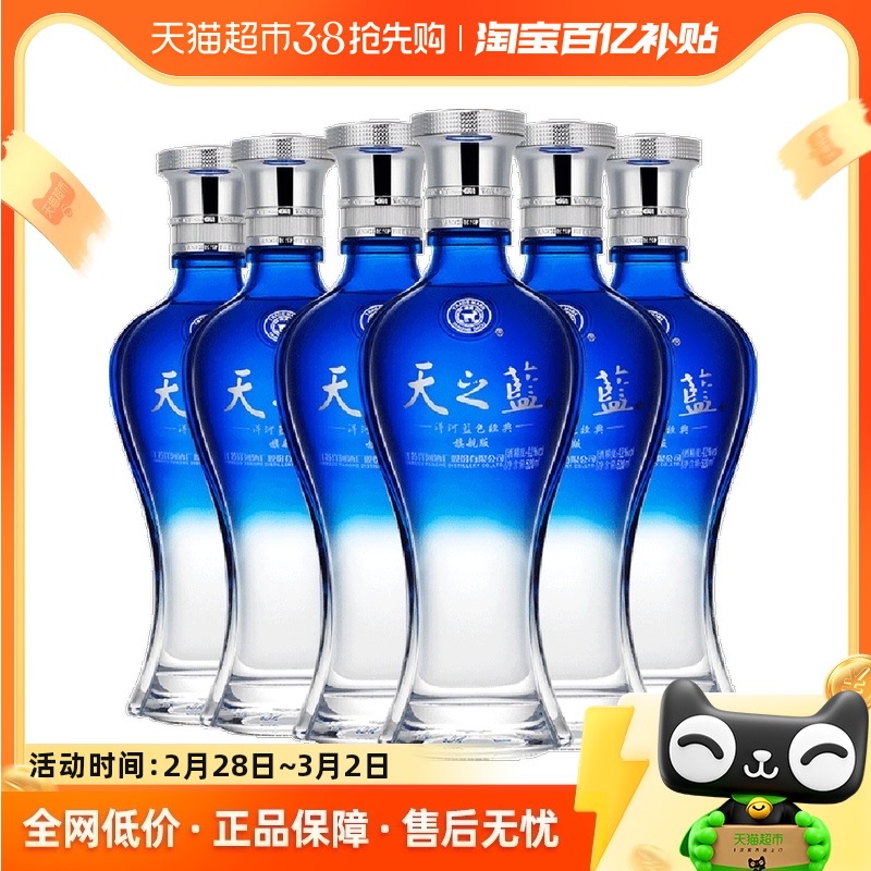 洋河天之蓝42度箱装520ml*6瓶礼节拜访绵柔浓香型白酒_虎窝淘