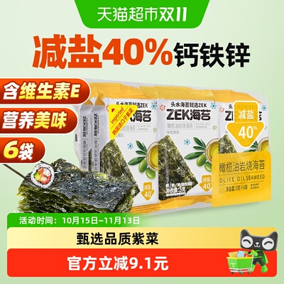 ZEK烤海苔片橄榄油味零食减盐40%