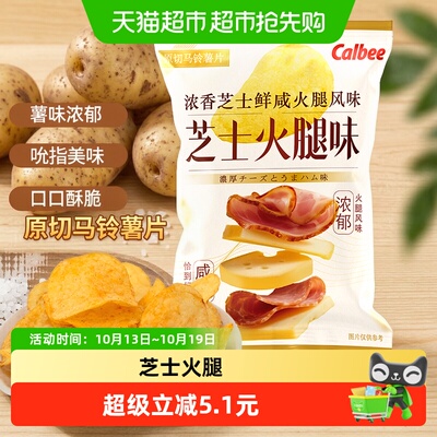 Calbee卡乐B芝士火腿味薯片52g