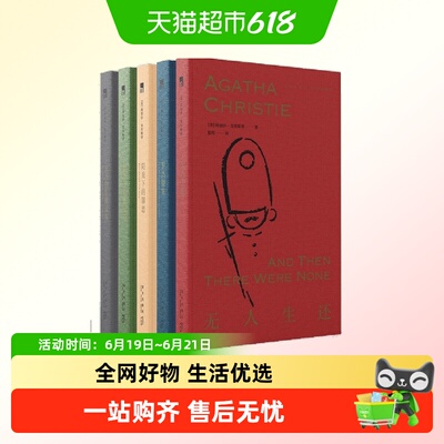 阿加莎·克里斯蒂纪