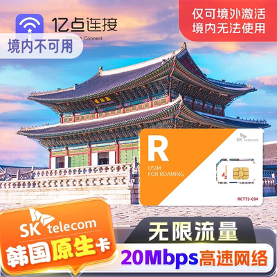 韩国电话卡