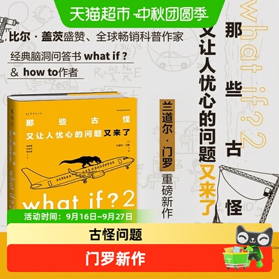 未读whatif1+2古怪问题56幅原图