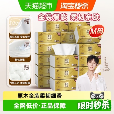 清风3层150抽20包金装M码抽取式