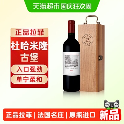 拉菲杜哈米隆古堡进口红酒2023年
