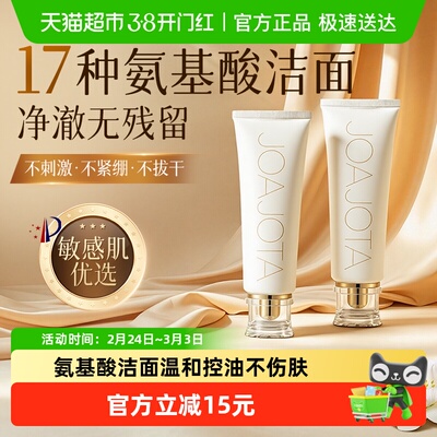 joajota小白管洗面奶240ml*2支