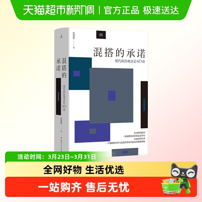 混搭的承诺新华书店