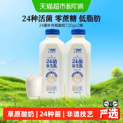 兰格格活菌酸奶