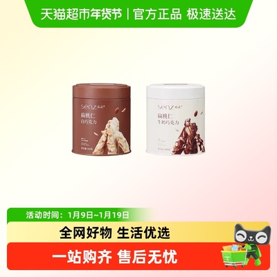 senz心之小巧罐坚果巧克力零食