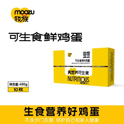 牧族可生食新鲜鸡蛋NSF认证无抗生素鲜鸡蛋