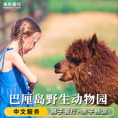 巴厘岛夜间野生园