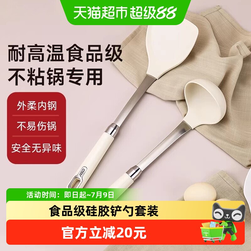 爱仕达硅胶锅铲套装家用食品级全套铲勺不粘锅专用耐高温厨房铲