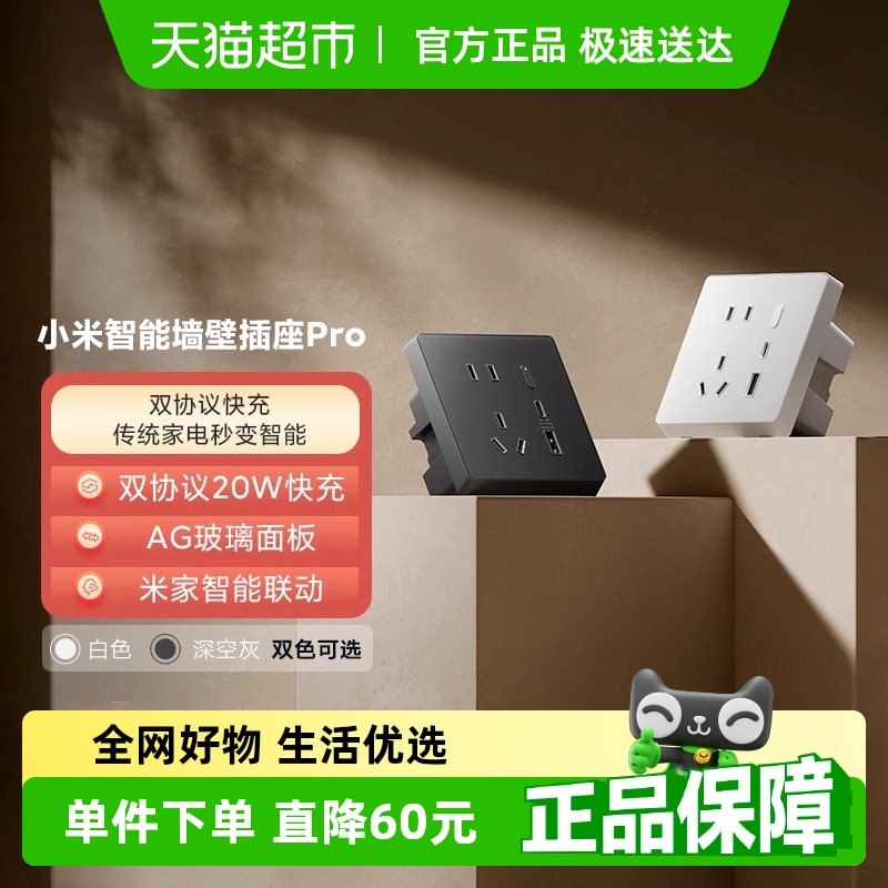小米智能墙壁插座Pro 升级Mesh2.0版智能家居多功能USB无线遥控_虎窝淘