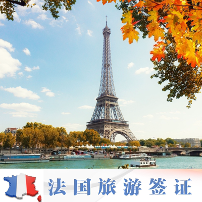 法国旅游签证沈阳送签
