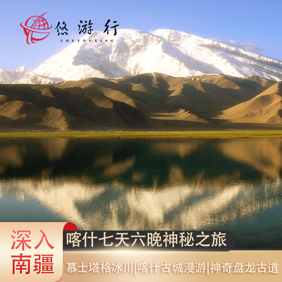 南疆喀什帕米尔高原私家团7天