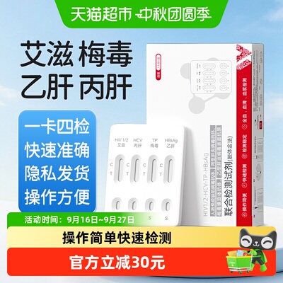 维德医疗居家自检HIV检纸