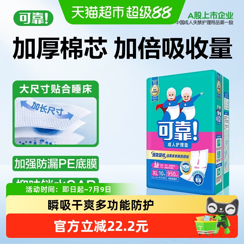 可靠成人护理垫600*900mm10片*6包产褥垫老人看护垫