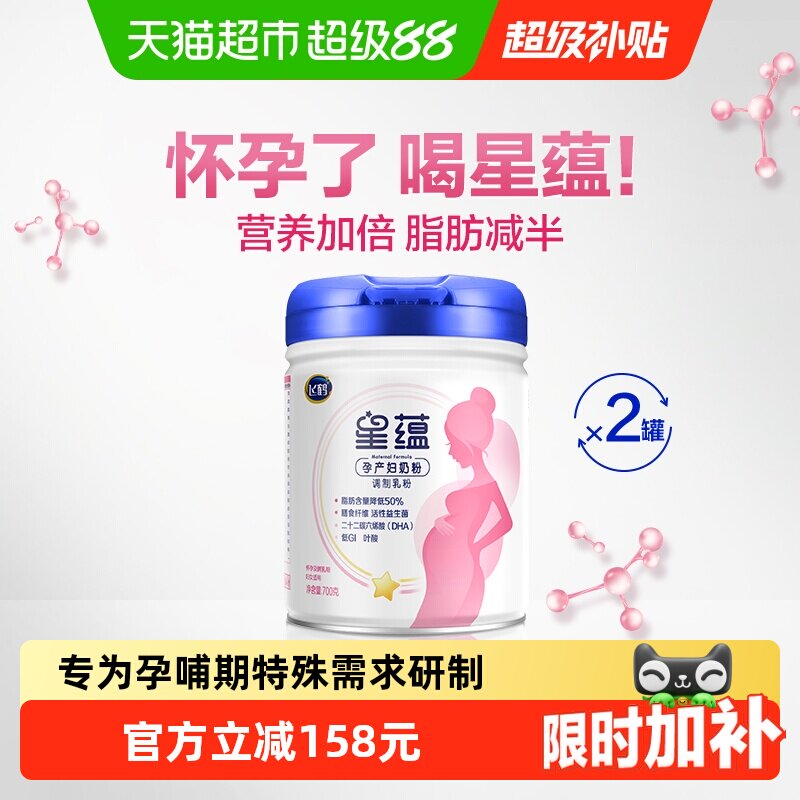 飞鹤星蕴孕妇奶粉0段怀孕早中晚哺乳期女士产妇妈妈奶粉700g*2罐