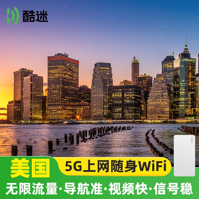 美国夏威夷5G随身WIFI