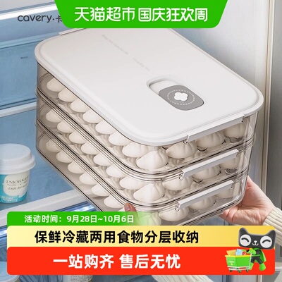 卡维瑞食品级冷冻保鲜饺子盒