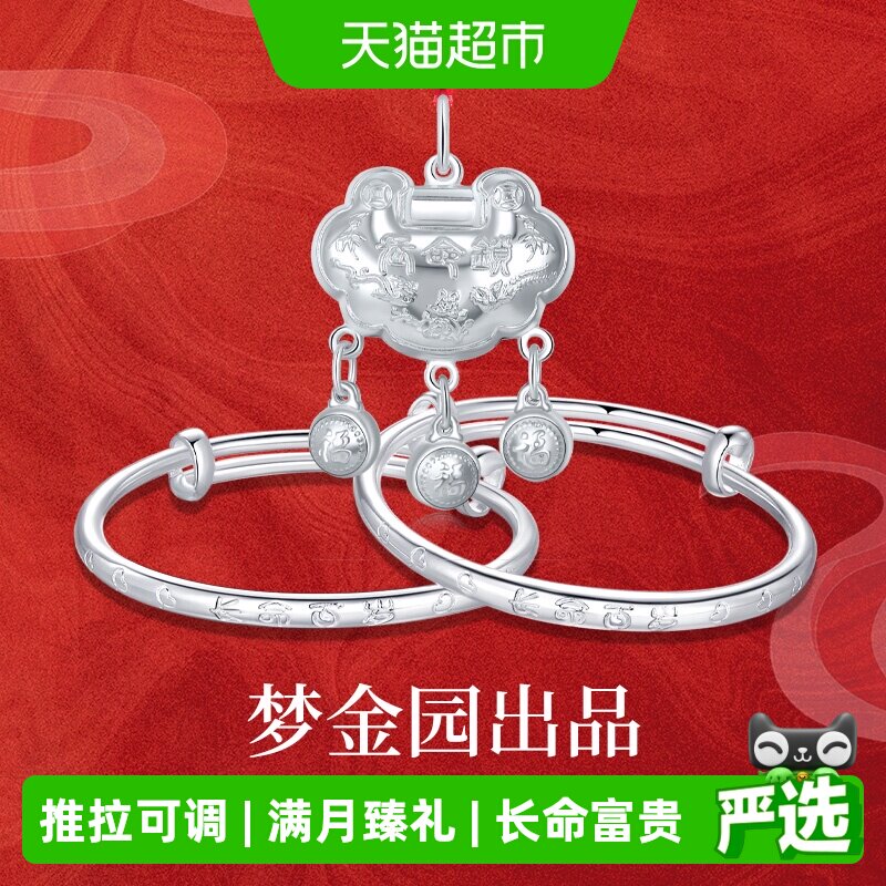 梦金园宝宝足银长命百岁银锁套装新年祝福礼双环设计纯银经典美观