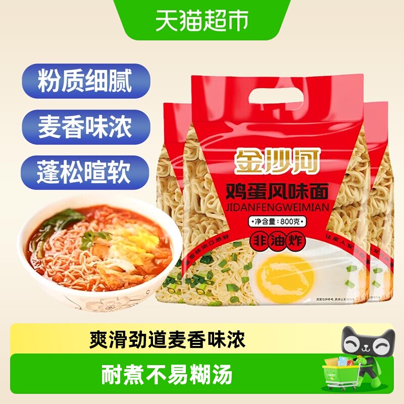 金沙河波纹鸡蛋面待煮挂面非油炸速食面拌面麻辣烫火锅面