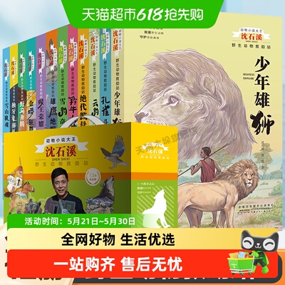 沈石溪动物小说野生动物救助站1