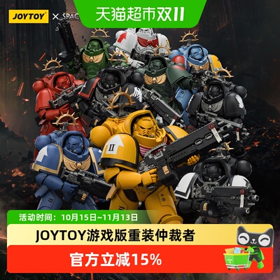 JOYTOY暗源战锤40K游戏版