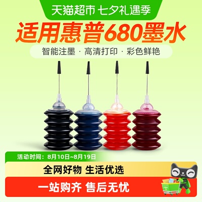 彩格适用惠普HP680墨水