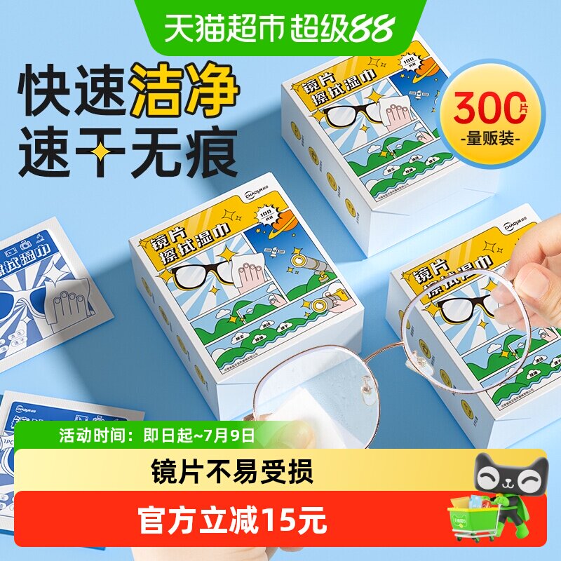 超亚防雾擦眼镜湿巾镜片防起雾清洁专用300片眼镜布一次性擦拭纸