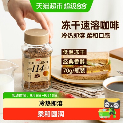 悠诗诗UCC速溶冷热即溶咖啡粉