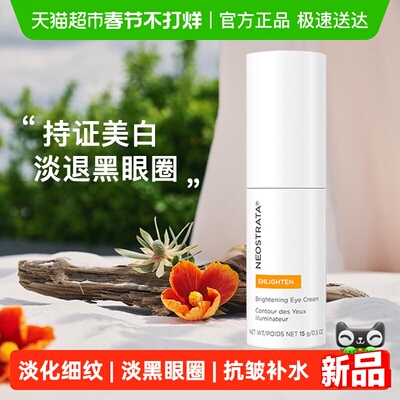 芯丝翠活力靓眸补水熬夜眼霜