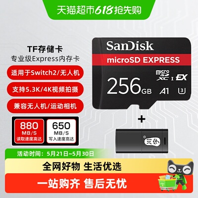 闪迪256G高速内存卡