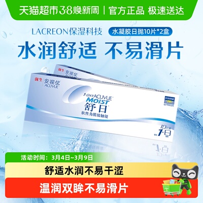 强生安视优舒日日抛隐形眼镜