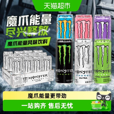 可口可乐魔爪能量风味饮料多口味