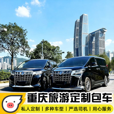 重庆包车游带司机