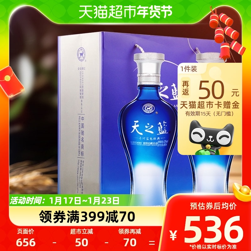 洋河天之蓝52度375ml*2瓶绵柔口感浓香型白酒官方自营_虎窝淘