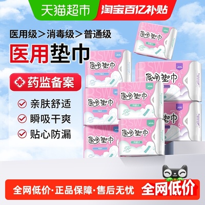 海氏海诺医用级垫巾卫生巾