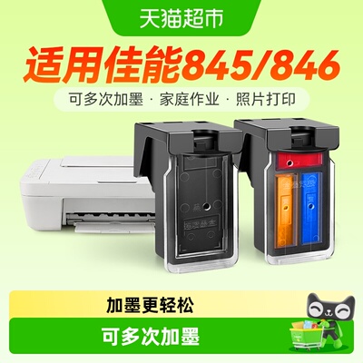 CHG彩格佳能PG845墨盒实时显墨量