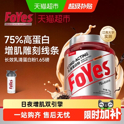 fOYES乳清蛋白粉增肌口感丝滑