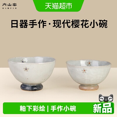 内山窑日本进口陶瓷釉下彩饭碗