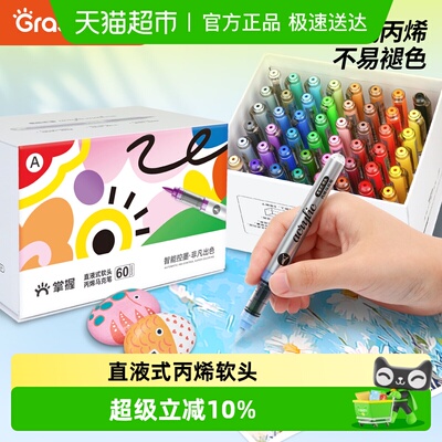 GRASP掌握直液式软头丙烯马克笔