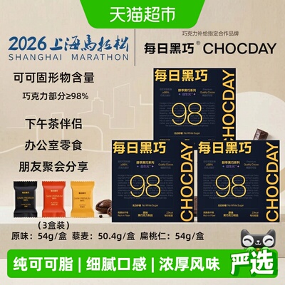 每日黑巧98%醇萃劲脆藜麦味