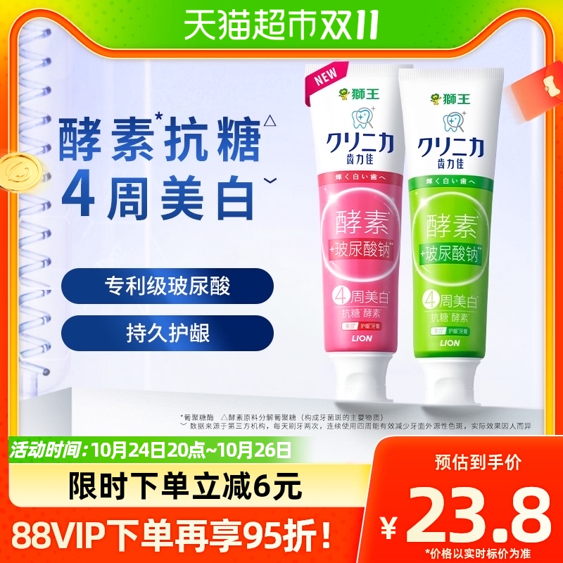 老爸抽检LION狮王齿力佳抗糖酵素美白护龈牙膏玻尿酸绿野柠檬1支_虎窝淘
