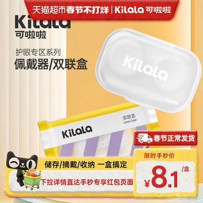 kilala可啦啦美瞳双联盒糖果纸伴侣盒隐形眼镜储存盒取戴器