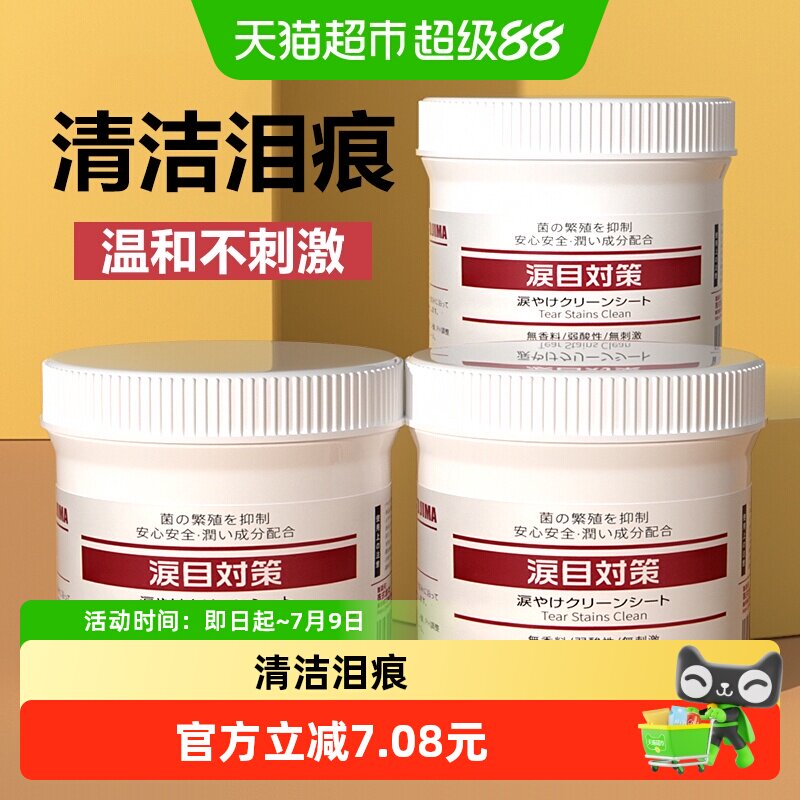 KOJIMA咖家宠物眼部清洁湿巾360片泪痕专用去猫猫狗狗擦眼屎眼泪