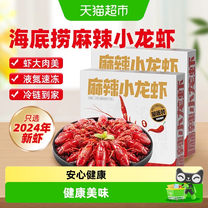 【冷链】海底捞麻辣小龙虾加热即食整虾非虾尾生鲜熟虾
