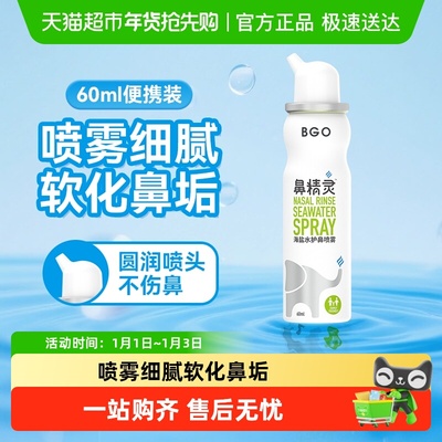 BEGGI鼻精灵海盐水护鼻喷雾