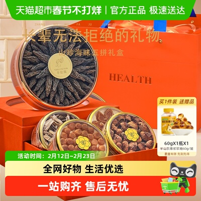 lecmor橙丝绒山珍海味礼盒